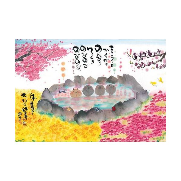 【発売日：2024年07月12日】ジグソーパズル 1000ピース 御木幽石 こころもからだもゆっくりのびのび 72x49cm 1000-063■メーカー：ビバリー(BEVERLY)