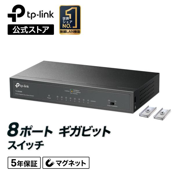 10/100/1000Mbps RJ45ポート×8搭載（Auto-MDI/MDIX＆オートネゴシエーション機能に対応）ネットワークループに関連する問題を監視・処理し、ループによる中断を防止マグネットでスチール製の壁や支柱にも設置可能電源内蔵...