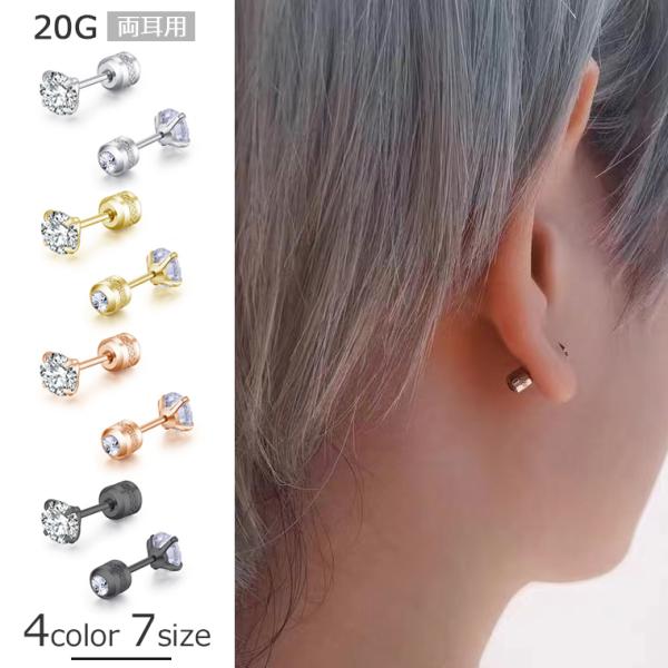 ひっくり返しても使えるリバーシブルピアス20Gだからボディピアスとしても使えますキャッチがネジ式で、服や髪、マスクに引っかからなく外れにくく、快適に付けられます※1ペア(2個/両耳用)■素材サージカルステンレス316L キュービックジルコニ...