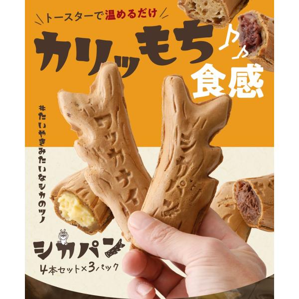 【美味しい食べ方】２時間ほど自然解凍してから１個あたり１５秒程レンジであたためてからオーブントースターで２分くらい焼くと、焼きたてのカリもち食感がもどります♪【発送区分】冷凍（クール）便限定【内容量】あんこ、クリーム、チョコ、あんなし各１本...