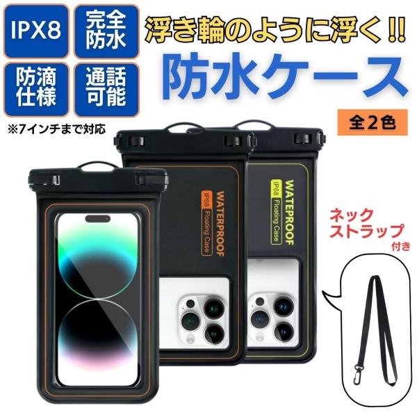 IPX8認証取得！超強防水防塵力防水ケース！防塵・防水国際保護等級のIP68認定を獲得4層構造で完全防水、完全防塵性能を実現ケースを付けたまま撮影、タッチ操作、通話などの操作も可能！高感度の PVC材料でつけていないような感覚。両面がくっつ...