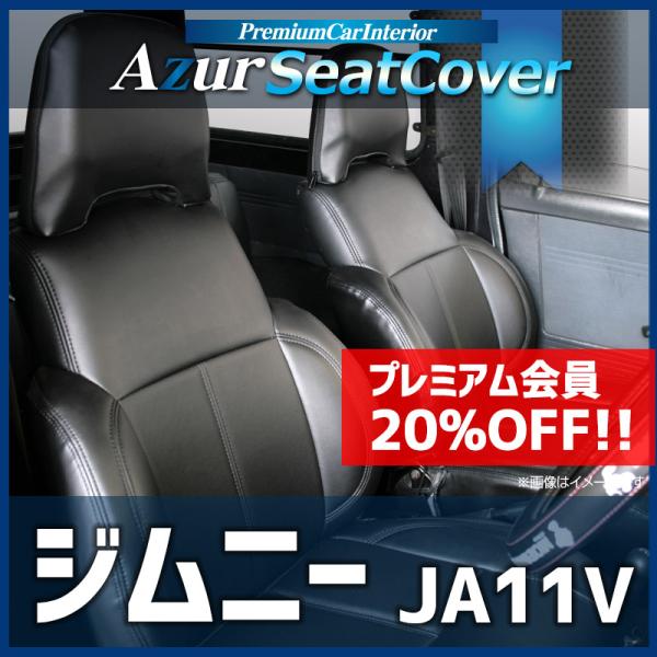 ー注意事項ーフロント1列専用商品です。セット内容は車種専用になっておりますので、ご購入前に必ず適合車種、グレード、年式、適合不可条件等をご確認ください。-適合情報-・メーカー：スズキ・車種：ジムニー・型式：JA11V・グレード：-・年式：H...
