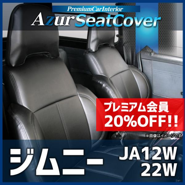 ー注意事項ーフロント1列専用商品です。セット内容は車種専用になっておりますので、ご購入前に必ず適合車種、グレード、年式、適合不可条件等をご確認ください。-適合情報-・メーカー：スズキ・車種：ジムニー・型式：JA12W22W・グレード：XB/...