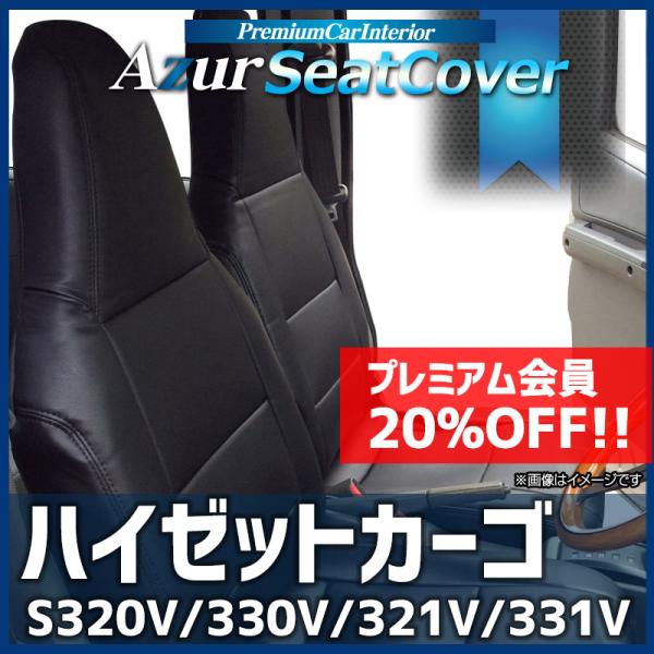 ー注意事項ーフロント1列専用商品です。セット内容は車種専用になっておりますので、ご購入前に必ず適合車種、グレード、年式、適合不可条件等をご確認ください。-適合情報-・メーカー：ダイハツ・車種：ハイゼットカーゴ・型式：S320VS330VS3...