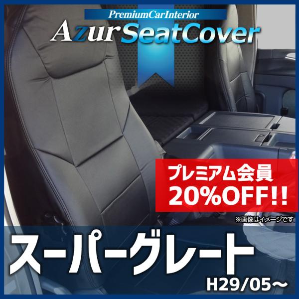 ー注意事項ーフロント1列専用商品です。セット内容は車種専用になっておりますので、ご購入前に必ず適合車種、グレード、年式、適合不可条件等をご確認ください。ー適合情報ー・メーカー：三菱ふそう・車種：(17) スーパーグレート ・型式：FU7 /...