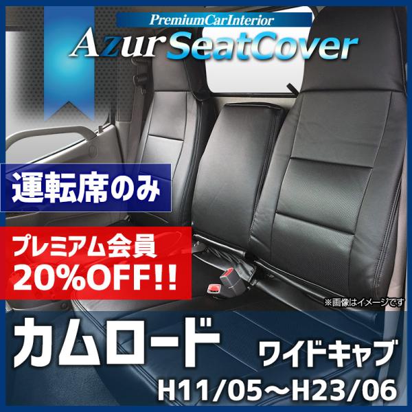 ー注意事項ーフロント1列専用商品です。セット内容は車種専用になっておりますので、ご購入前に必ず適合車種、グレード、年式、適合不可条件等をご確認ください。-適合情報-・メーカー：トヨタ・車種：カムロードワイドキャブ・型式：TRY230TRY2...