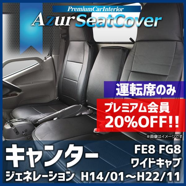 ー注意事項ーフロント1列専用商品です。セット内容は車種専用になっておりますので、ご購入前に必ず適合車種、グレード、年式、適合不可条件等をご確認ください。-適合情報-・メーカー：三菱ふそう・車種：キャンター(ジェネレーション)ワイドキャブ・型...