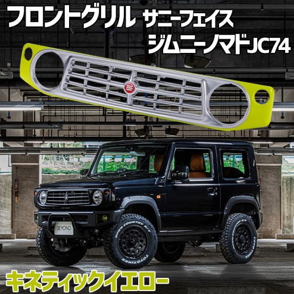 クラシカルなロザリオエッジとクロカンを彷彿させるデザイン綺麗な曲線で構成された十字のグリルは、クラシカルなデザインで愛車をアメリカンスタイルに変身させます。洗練されたサニーフェイスグリルは、デザインだけでなく裏面の作りにもこだわっています。...