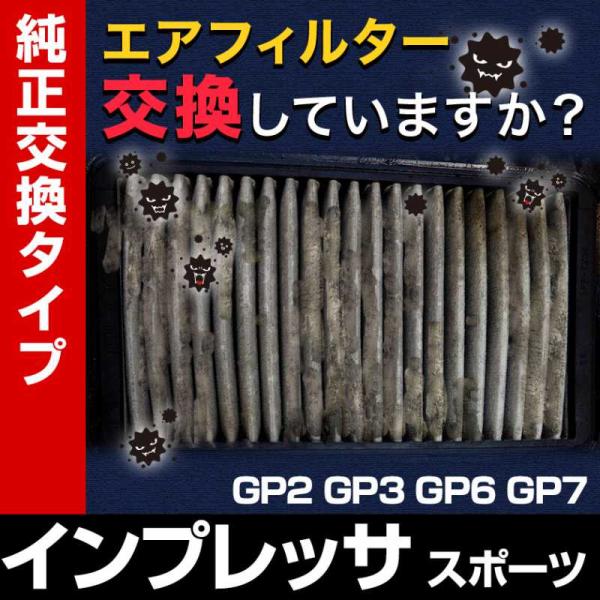 ■商品詳細■純正交換タイプなのでどなたでも簡単に交換ができます。エアフィルターは人間に例えるとマスクのようなものです。適切な使用期限を守り、きちんと交換をしてリフレッシュしましょう。-適合車種-スバルインプレッサスポーツGP2GP3GP6G...