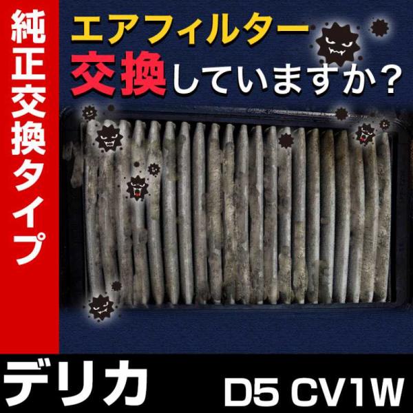 適合情報純正品番:17801-55020車種:デリカ D:5型式:CV1W年式:H25/01-H29/04エンジン型式:4N14駆動形式:4WD排気量:2200純正交換タイプなのでどなたでも簡単に交換ができます。エアフィルターは人間に例える...