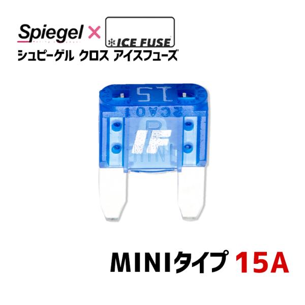 ＜車をもっと快適に！原子レベルでチューニング！＞Spiegel X ICE FUSE は、-196℃の液体窒素で凍らせることによって、金属の原子の並びを整頓させる方法で電気の流れをスムーズにすることに成功したヒューズです。この冷却技術は『極...