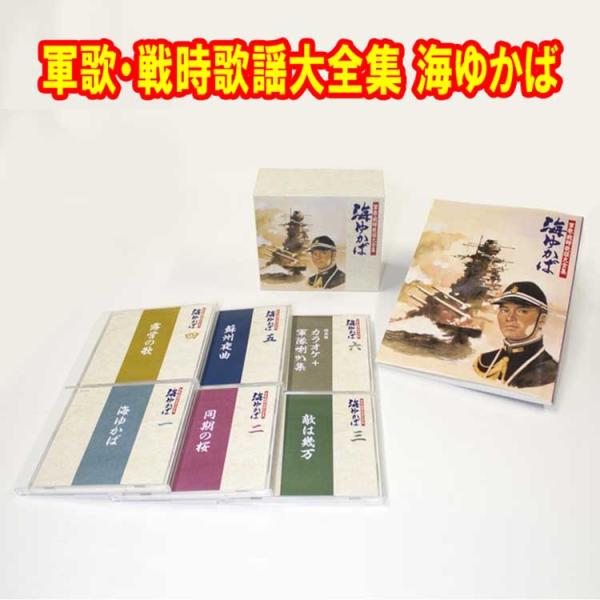 万感胸に迫る慟哭の詩。激動の時代を鮮烈に描く、軍歌・戦時歌謡の決定版。父や兄が祖国のために命を賭して戦場に…。母や妻が涙して送った戦時の過去。軍歌を友とし、故郷の歌に郷愁を覚えたあの歌この歌。もう二度と経験してはならない時代に共に生きた人達...