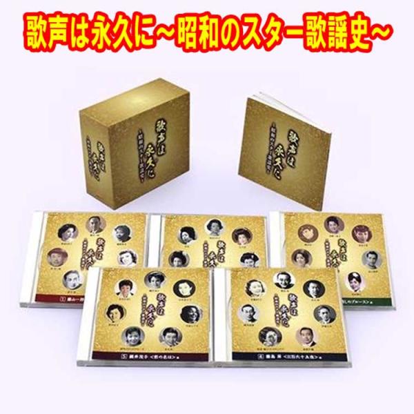 ビッグスターの歌声は永遠の宝物！作曲家・古賀政男らの台頭で、大衆に愛される歌が続々と作られ、昭和歌謡がスタート。輝かしい時代に名を馳せたのはこの人この歌手、女優に役者！円熟味を増し再録音された歌を優先に、47名の歌声をダイジェスト盤でお届け...