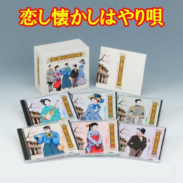 文明開化の明治と大正ロマン時代の”はやり唄”を大特集。『この歌、このメロディー、源流ソングはこれだった…。』社会風刺とコミックソング、端唄、民謡、唱歌に流行小唄。現代歌謡の原曲は100年以上も前に演歌師たちが歌っていた！替え歌も複数つくられ...