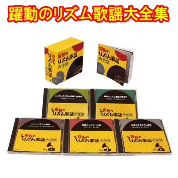 リズムで紐解く昭和歌謡！ 戦前のジャズ・ソングに戦後のブギウギ・マンボ・チャチャチャ・ドドンパ・ツイスト…。ニッポンの歌謡曲は「リズム」で彩られていた！ニッポンを元気にし続けた「リズム歌謡」で心はズキズキ・ワクワク！！思わず体を動かしたくな...