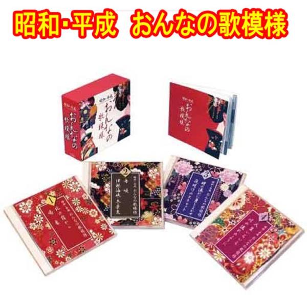 女性歌手による昭和・平成歌謡の名曲を凝縮して4枚組でお届けします。CD4枚組　全72曲別冊歌詞集　カートンボックス入り