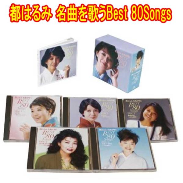 1964年(昭和39年)のデビュー以来60年にわたり、数々のヒット曲を世に送り出してきた都はるみの、ヒット曲、名演を集めたベスト・オブ・ベストとも言うべき5枚組CD-BOX。デビュー曲である「困るのことヨ」、最初の大ヒット曲「アンコ椿は恋の...