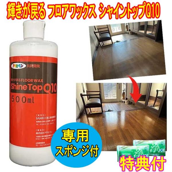 1940年創業、家庭用塗料の老舗メーカー「アサヒペン」との共同開発商品！・サッと自宅のフローリングに塗るだけで輝きが戻り、フローリング本来の色味（深み）が戻ります。・アサヒペンが独自に開発した『消泡剤』を配合している為、塗った直後に出来るワ...