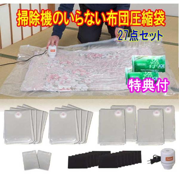 掃除機いらずでコンパクト圧縮。簡単・便利な布団圧縮袋セット。専用吸引機付きだから、掃除機を使わずにラクラク吸引＆圧縮。二重チャックを採用しているので、空気漏れを防ぎ、密封性に優れています。専用吸引機は小型ながら優れた吸引力。竹炭シート布団用...