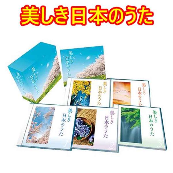 日本人の心のふるさとがそこにあります。あの頃口ずさんだ懐かしの名曲の数々―誰しもが口ずさんだ童謡・唱歌の名曲から、日本の情緒を感じさせるポップスの名曲まで。レコードメーカーの垣根を超え、一流の歌手陣がお届けするにっぽんの歌の原風景―。ふとあ...