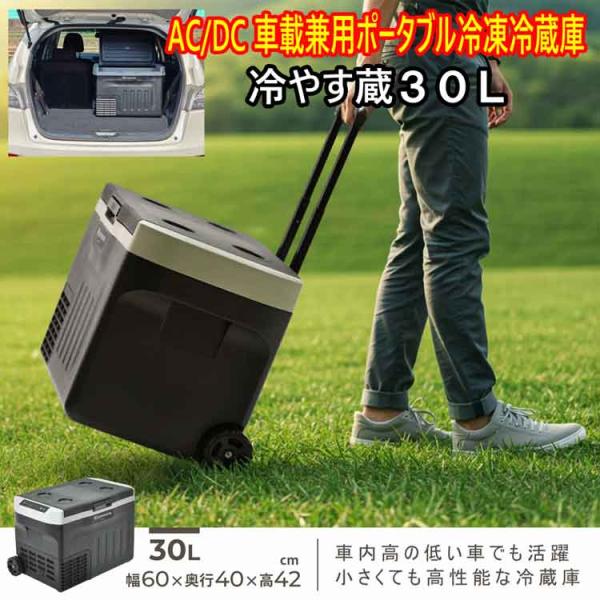 あらゆるシーンで活躍するポータブル冷凍冷蔵庫が登場！持ち運びが可能なので、アウトドアでも自宅でも使いやすさ抜群。車のラゲッジスペースに置いて、キャンプやBBQ、車中泊、ドライブ、旅行、お買い物のお供にするのもよし。自宅のリビングや寝室に置い...