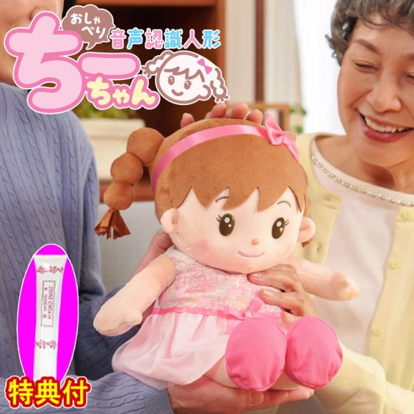 「おしゃべりちーちゃん」は、心を通わせる“おしゃべりぬいぐるみ”として約20年の歴史を持つ人気シリーズの最新作。シリーズ累計24万体以上を販売してきた「おしゃべりパートナー」から、女の子モデルとしては10年ぶりの待望の新登場です。今回のちー...