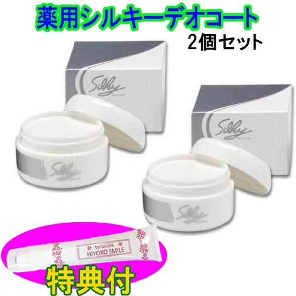 シルキーデオコートは、優れた殺菌効果・収れん効果で気になるニオイの元を長時間抑え、お肌を清々しく保ちます。【特徴】　・天然エキス、薬草を主成分とし、一度塗ると効果は長時間持続します。　・いくつかのニオイの原因に対して、それぞれに働きかけ、ト...