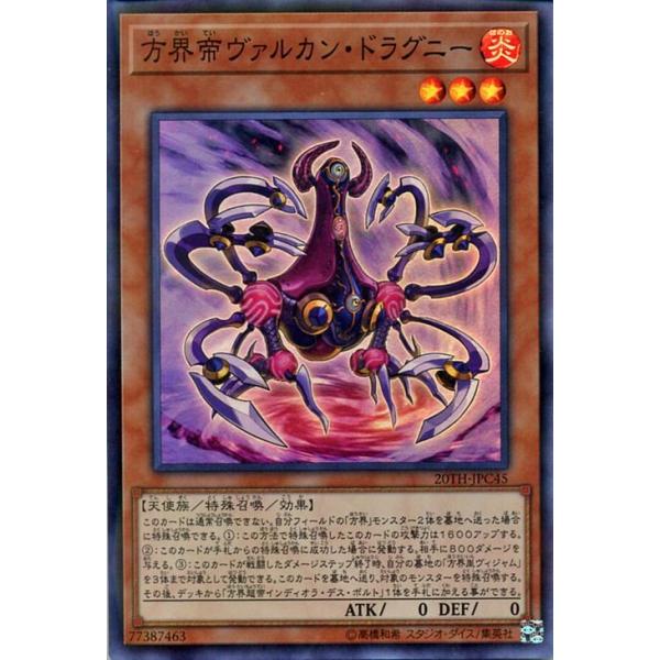 ★遊戯王 「20th アニバーサリー レジェンド コレクション」(20TH)収録■カード名：方界帝ヴァルカン・ドラグニー【効果モンスター】スーパーパラレルレア※シングルカードの状態について※当店のシングルカードは入荷時に1枚1枚状態確認を行...