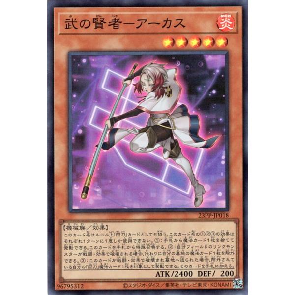 ★遊戯王 OCG デュエルモンスターズ「PREMIUM PACK 2023」(23PP)収録■カード名：武の賢者−アーカス【効果モンスター】スーパーレア※シングルカードの状態について※当店のシングルカードは入荷時に1枚1枚状態確認を行ってお...