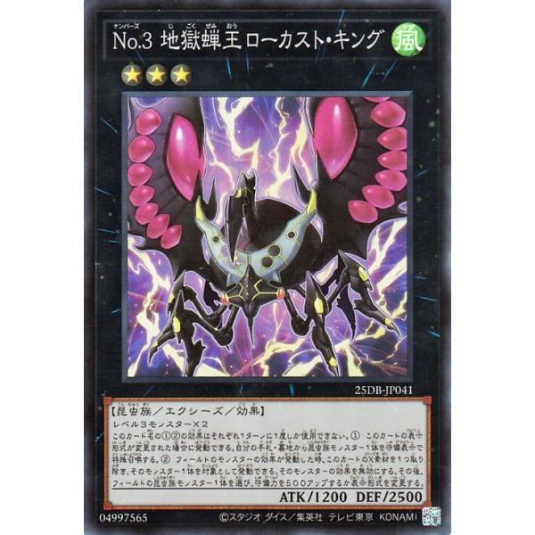 ★遊戯王 OCG デュエルモンスターズ  「DUELIST BOX −PRISMATIC SUMMON−」(25DB)収録■カード名：Ｎｏ．3?地獄蝉王ローカスト・キング【エクシーズ・効果モンスター】スーパーレア※シングルカードの状態につい...