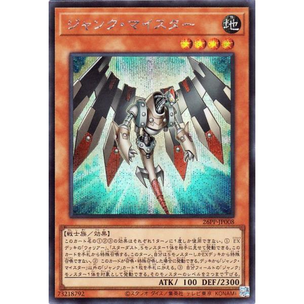 ★遊戯王 OCG デュエルモンスターズ  「PREMIUM PACK 2026」(26PP)収録■カード名：ジャンク・マイスター【効果モンスター】シークレットレア※シングルカードの状態について※当店のシングルカードは入荷時に1枚1枚状態確認...