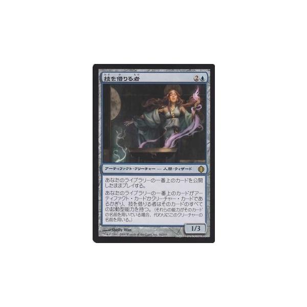 ★マジック:ザ・ギャザリング「アラーラの断片」収録■カード名：技を借りる者/Skill Borrower　【R】※シングルカードの状態について※当店のシングルカードは入荷時に1枚1枚状態確認を行っております。チェック後、速やかに整理し、専用...
