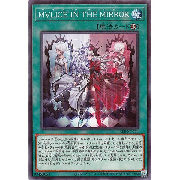 ★遊戯王 OCG デュエルモンスターズ  「ALLIANCE INSIGHT（アライアンス・インサイト）」(ALIN)収録■カード名：Ｍ∀ＬＩＣＥ ＩＮ ＴＨＥ ＭＩＲＲＯＲ【速攻魔法】ノーマル※シングルカードの状態について※当店のシングル...