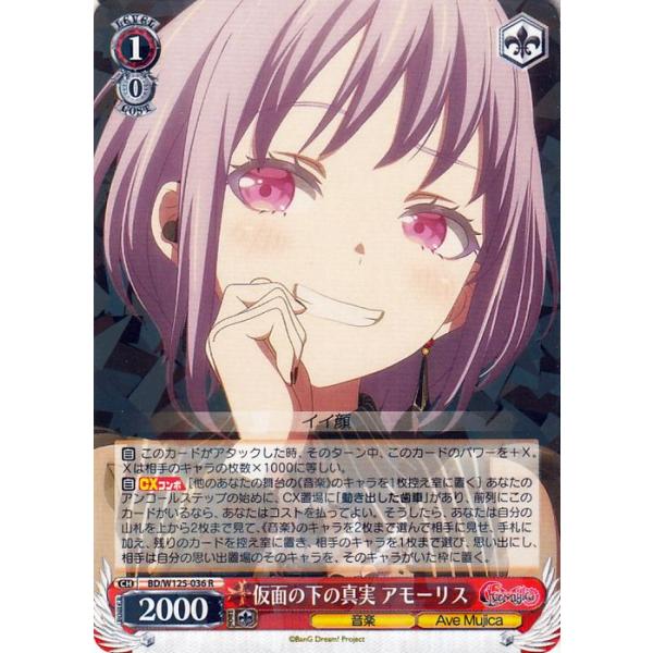 ★ヴァイスシュヴァルツ  「MyGO!!!!! X Ave Mujica」(BDW125)収録●BD/W125-036●カード名：仮面の下の真実 アモーリス※シングルカードの状態について※当店のシングルカードは入荷時に1枚1枚状態確認を行っ...