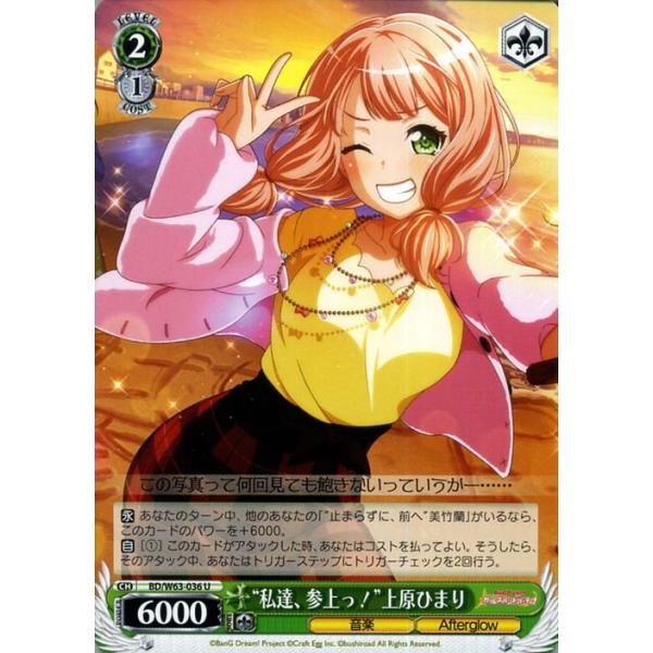 ★ヴァイスシュヴァルツ「バンドリ！ ガールズバンドパーティ！ Vol.2」(BDW63)収録●BD/W63-036●カード名：“私達、参上っ！”上原ひまり※シングルカードの状態について※当店のシングルカードは入荷時に1枚1枚状態確認を行って...