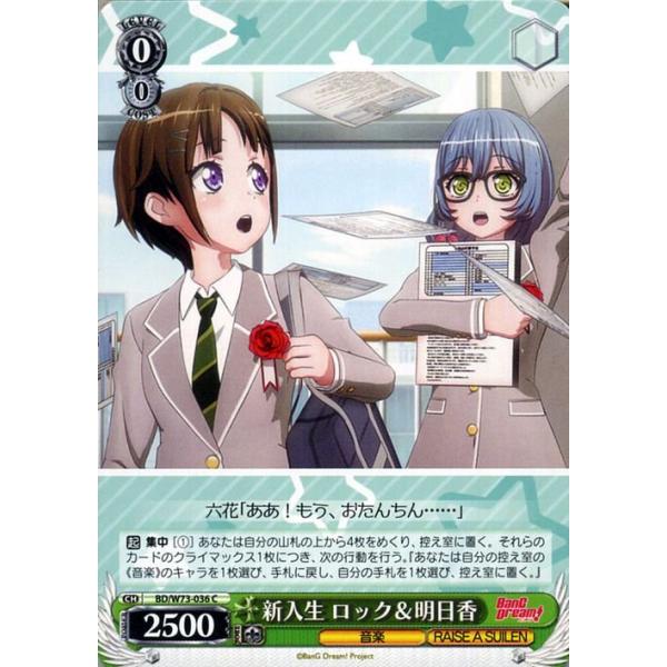 ★ヴァイスシュヴァルツ 「BanG Dream! Vol.2（バンドリ）」(BDW73)収録●BD/W73-036●カード名：新入生 ロック＆明日香※シングルカードの状態について※当店のシングルカードは入荷時に1枚1枚状態確認を行っておりま...