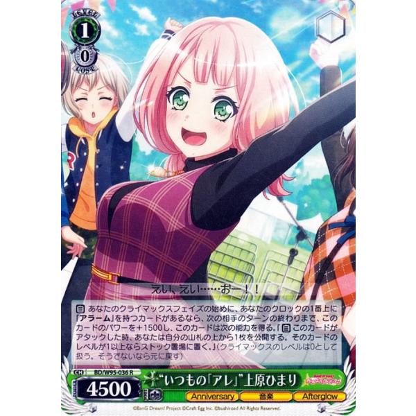 ★ヴァイスシュヴァルツ  「バンドリ！ ガールズバンドパーティ！ 5th Anniversary」(BDW95)収録●BD/W95-036●カード名：“いつもの「アレ」”上原ひまり※シングルカードの状態について※当店のシングルカードは入荷時...
