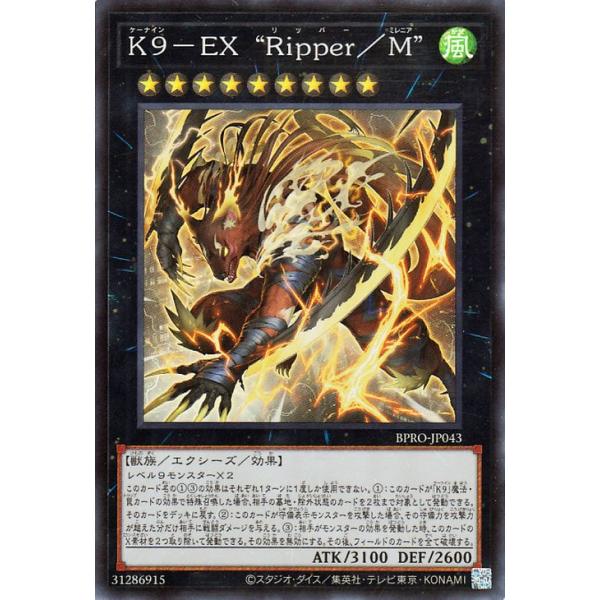 ★遊戯王 OCG デュエルモンスターズ  「バースト・プロトコル」(BPRO)収録■カード名：Ｋ9−ＥＸ “Ｒｉｐｐｅｒ／Ｍ”【エクシーズ・効果モンスター】スーパーレア※シングルカードの状態について※当店のシングルカードは入荷時に1枚1枚状...