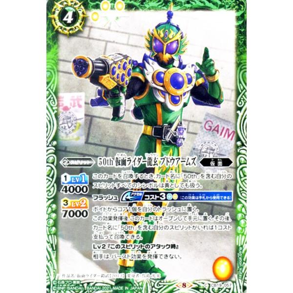 ★バトルスピリッツ コラボブースターSP「仮面ライダー 〜僕らの希望〜(ヒーローオブジャスティス)」(BS-CB19)収録■カード名：50th 仮面ライダー龍玄 ブドウアームズ■レアリティ：コモン※シングルカードの状態について※当店のシング...