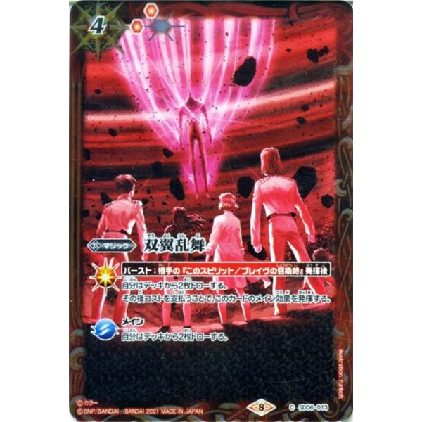 ★バトルスピリッツ コラボブースター「エヴァンゲリオン 〜目醒めの刻〜」(BS-SD62)収録■カード名：双翼乱舞■レアリティ：コモン※シングルカードの状態について※当店のシングルカードは入荷時に1枚1枚状態確認を行っております。チェック後...