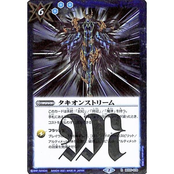 ★バトルスピリッツ 転醒編 第4章 天地万象「天地万象」(オールオーバー)(BS55)収録■カード名：タキオンストリーム■レアリティ：レア※シングルカードの状態について※当店のシングルカードは入荷時に1枚1枚状態確認を行っております。チェッ...
