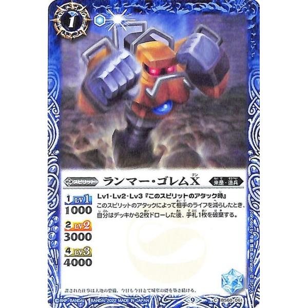 ★バトルスピリッツ 契約編 第1章「ファーストパートナー(BS60)収録■カード名：ランマー・ゴレムX■レアリティ：コモン※シングルカードの状態について※当店のシングルカードは入荷時に1枚1枚状態確認を行っております。チェック後、速やかに整...
