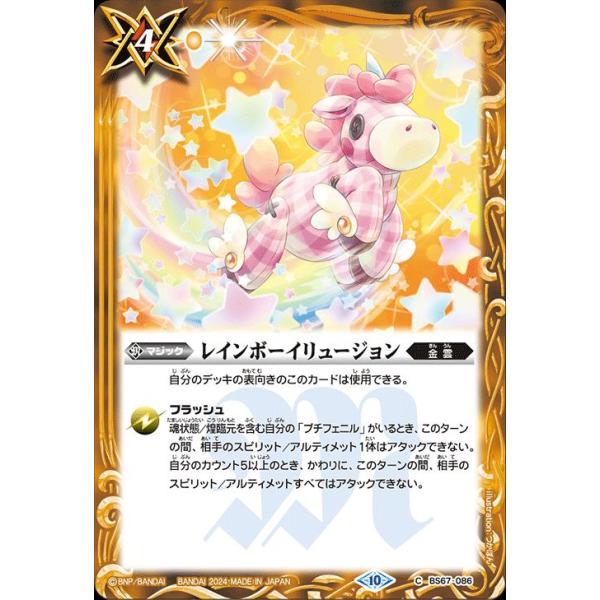 ★バトルスピリッツ 契約編：界 第4章「界導」(BS67)収録■カード名：レインボーイリュージョン■レアリティ：コモン※シングルカードの状態について※当店のシングルカードは入荷時に1枚1枚状態確認を行っております。チェック後、速やかに整理し...