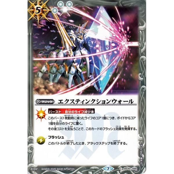 ★バトルスピリッツ ブースターパック 「GREATEST RECORD 2020」(BSC36)収録■カード名：エクスティンクションウォール■レアリティ：コモン※シングルカードの状態について※当店のシングルカードは入荷時に1枚1枚状態確認を...