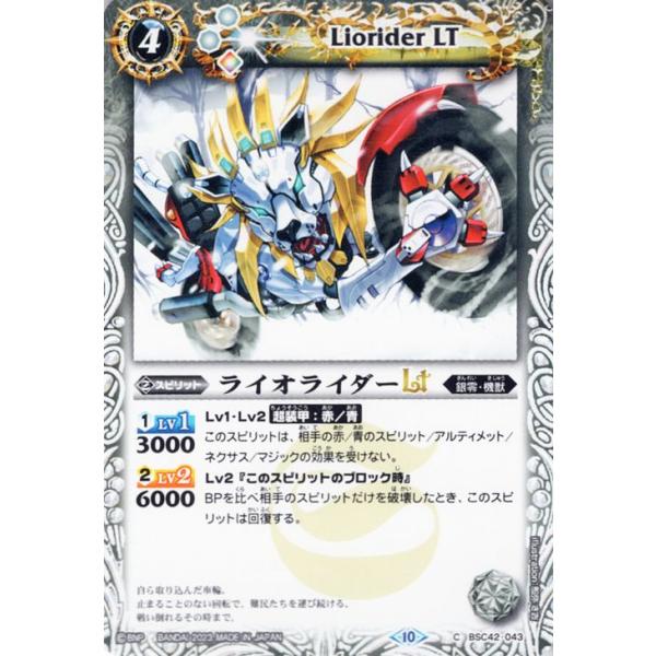 ★バトルスピリッツ ドラフトブースター「巡るキセキ」(BSC42)収録■カード名：ライオライダーLT■レアリティ：コモン※シングルカードの状態について※当店のシングルカードは入荷時に1枚1枚状態確認を行っております。チェック後、速やかに整理...