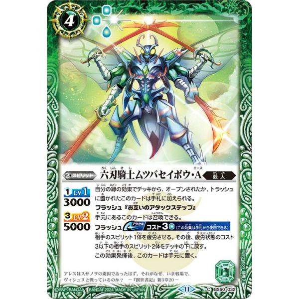★バトルスピリッツ テーマブースター「AGE OF AVENGERS」(BSC44)収録■カード名：六刃騎士ムツバセイボウ・A■レアリティ：コモン※シングルカードの状態について※当店のシングルカードは入荷時に1枚1枚状態確認を行っております...