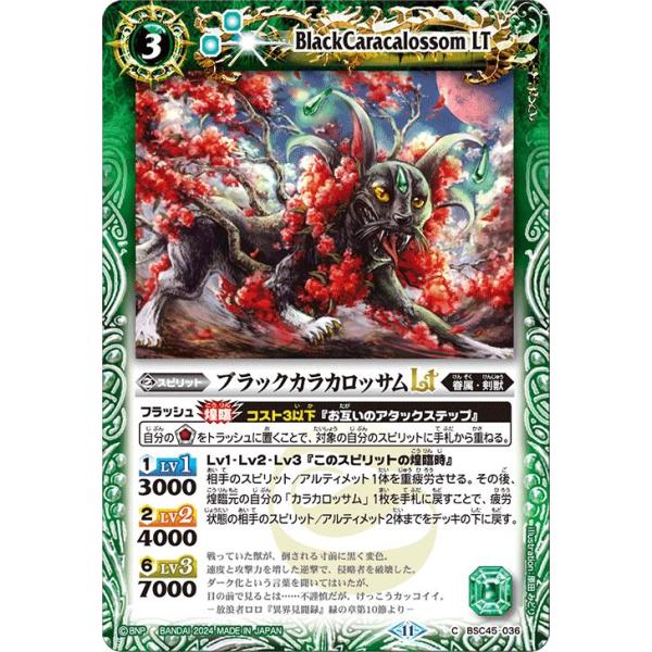 ★バトルスピリッツ ドリームブースター「巡るヒカリ」(BSC45)収録■カード名：ブラックカラカロッサムLT■レアリティ：コモン※シングルカードの状態について※当店のシングルカードは入荷時に1枚1枚状態確認を行っております。チェック後、速や...