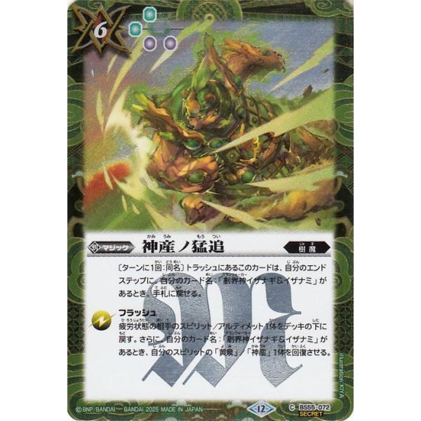 ★バトルスピリッツ テーマブースター 「REBIRTH OF LEGENDS」(BSC47)収録■カード名：神産ノ猛追■レアリティ：シークレット※シングルカードの状態について※当店のシングルカードは入荷時に1枚1枚状態確認を行っております。...