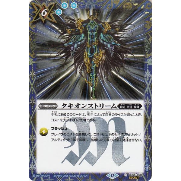 ★バトルスピリッツ テーマブースター 「REBIRTH OF LEGENDS」(BSC47)収録■カード名：タキオンストリーム■レアリティ：シークレット※シングルカードの状態について※当店のシングルカードは入荷時に1枚1枚状態確認を行ってお...