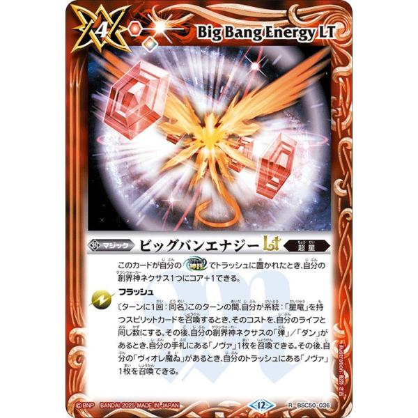 ★バトルスピリッツ「アニメブースター RESONATING STARS」(BSC50)収録■カード名：ビッグバンエナジーLT■レアリティ：レア※シングルカードの状態について※当店のシングルカードは入荷時に1枚1枚状態確認を行っております。チ...